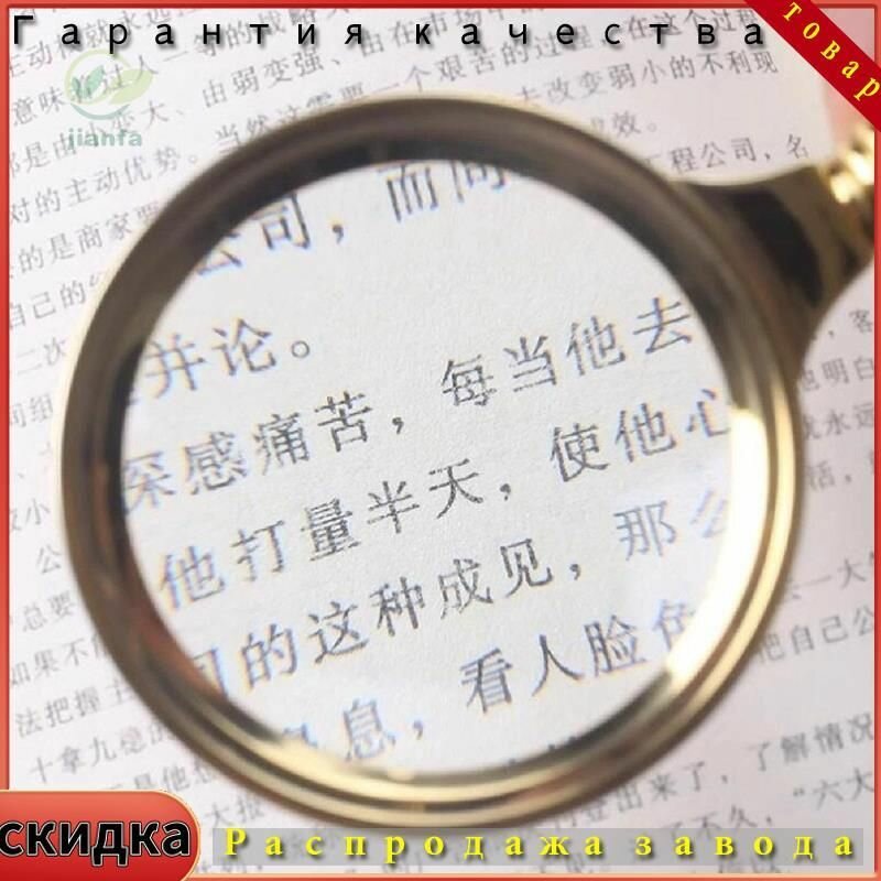 Лупа 20-кратная, диаметр: 100 мм