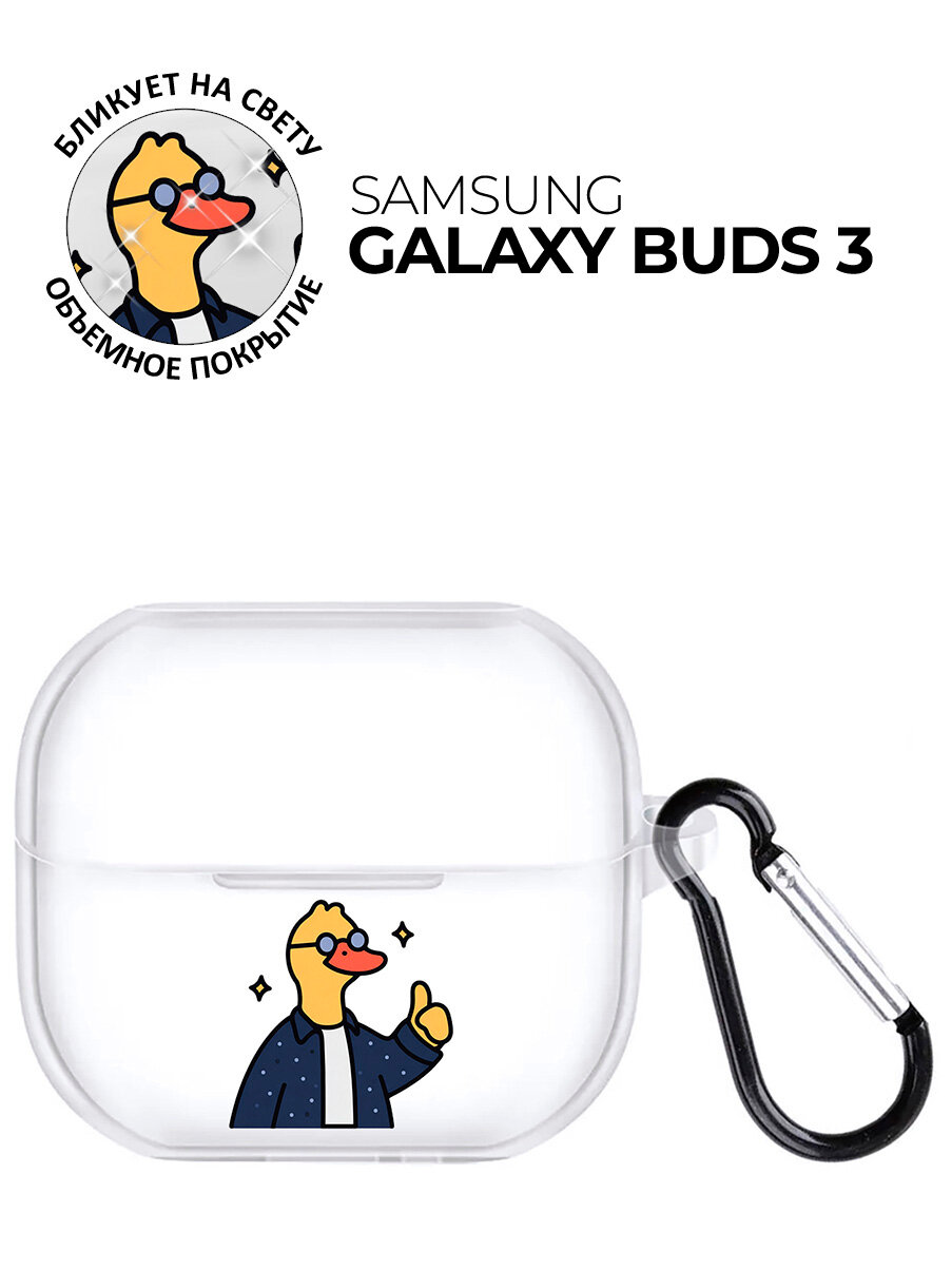 Чехол на Samsung Galaxy Buds 3 с принтом "Утка-энтузиаст" прозрачный