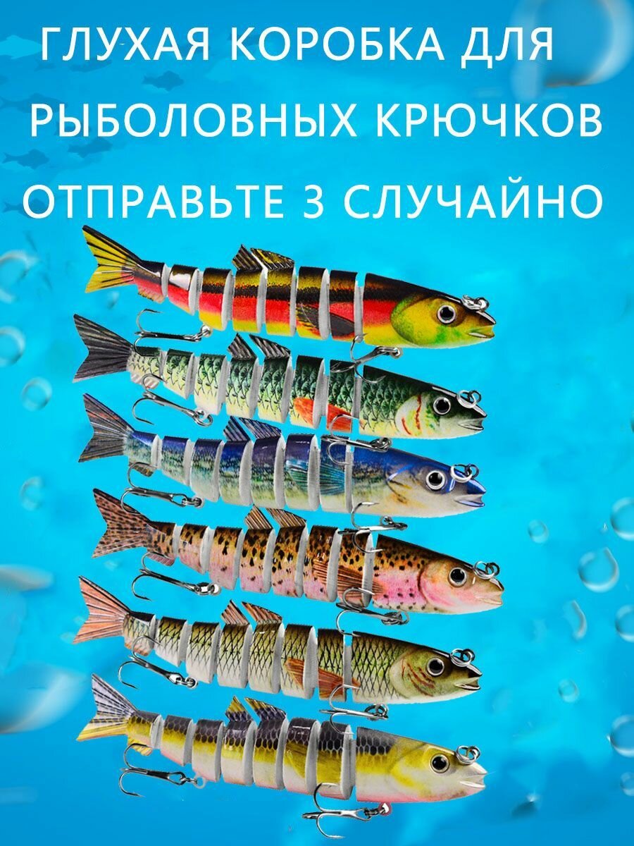 Набор воблеров на хищника 3 штук /Глухая коробка для/ рыболовных крючков