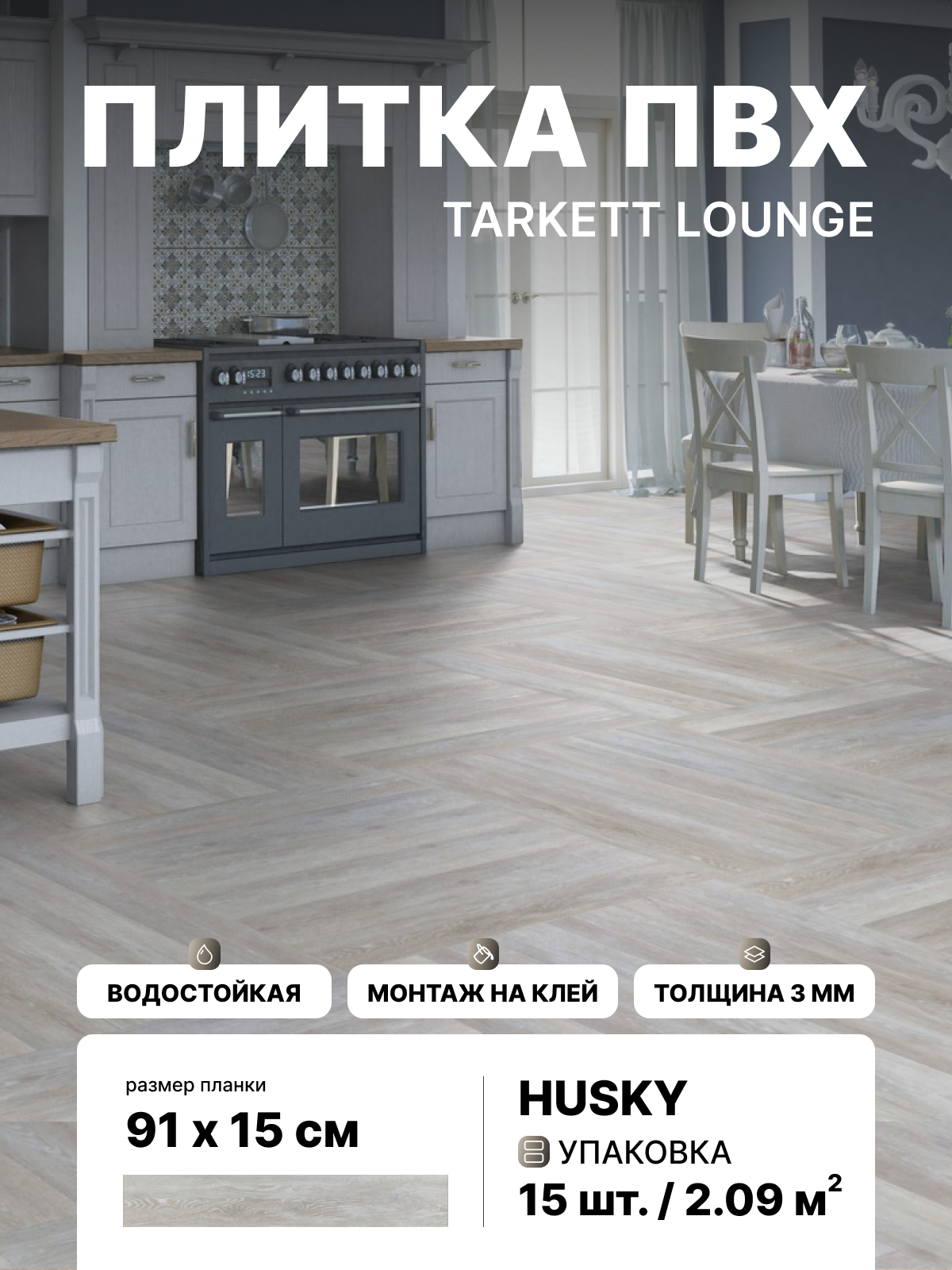Виниловая плитка ПВХ Tarkett Art Vinyl Lounge Husky (в уп. 15 шт./2.09 м2)