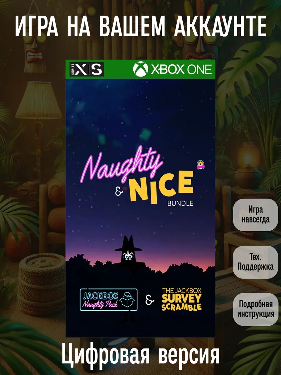 Jackbox Naughty and Nice Bundle PC, One, Series X|S , Цифровая версия игры | Доставка на почту