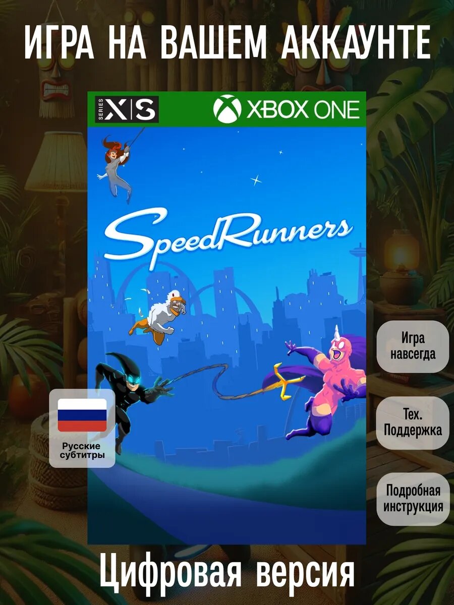 SpeedRunners (One, Series S|X) , Цифровая версия игры | Доставка на почту