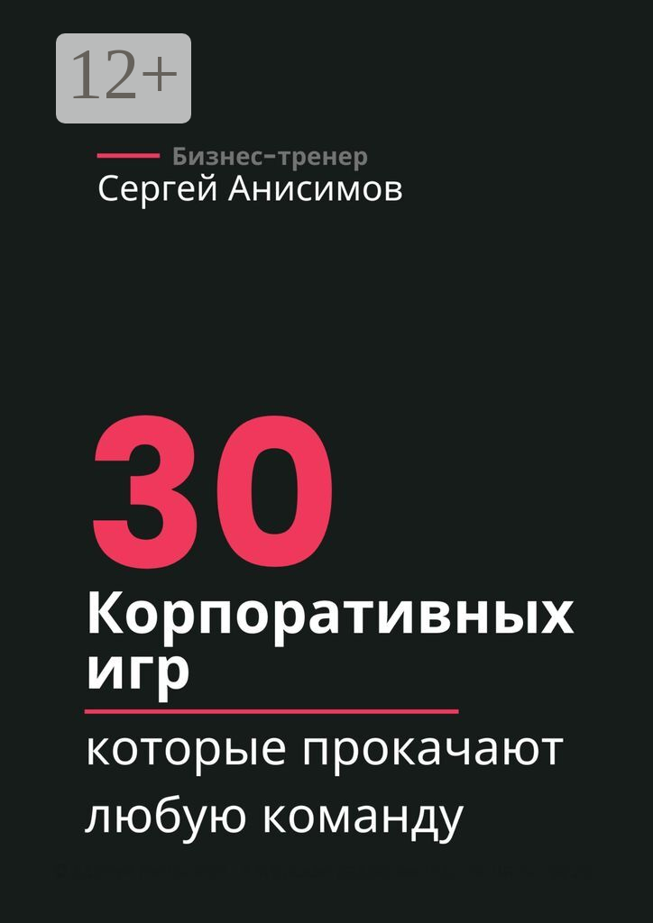 30 корпоративных игр, которые прокачают любую команду