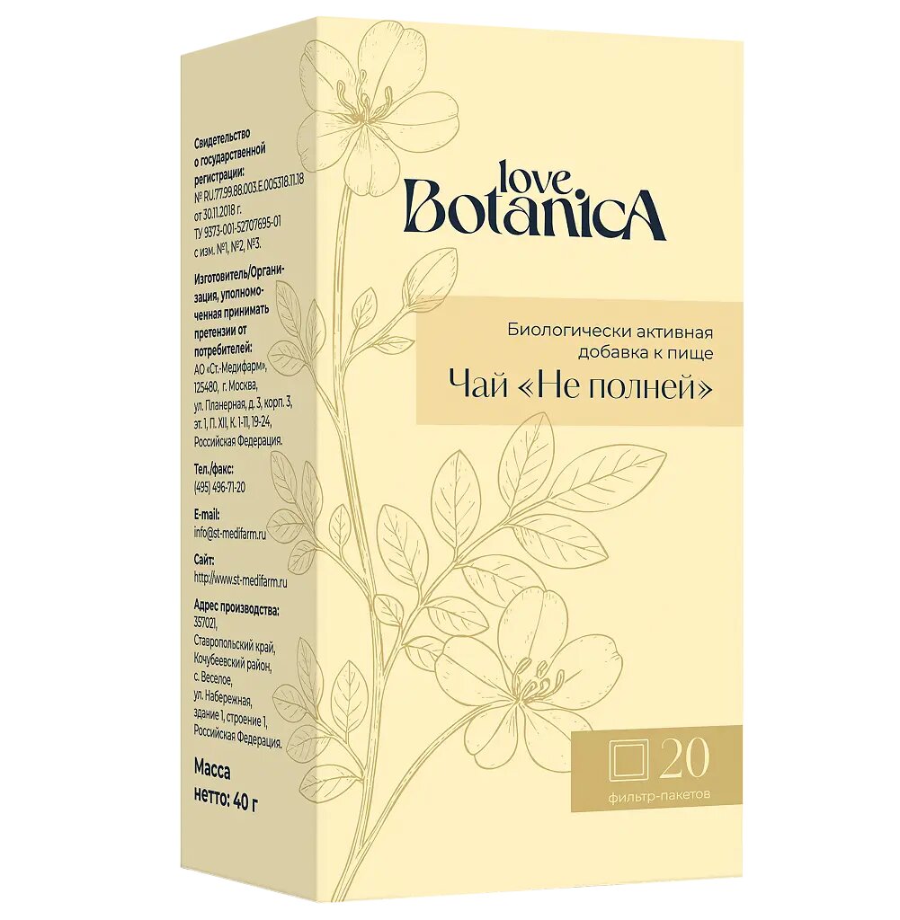 Love Botanica Чай Не полней фильтр-пакеты по 2,0 г 20 шт