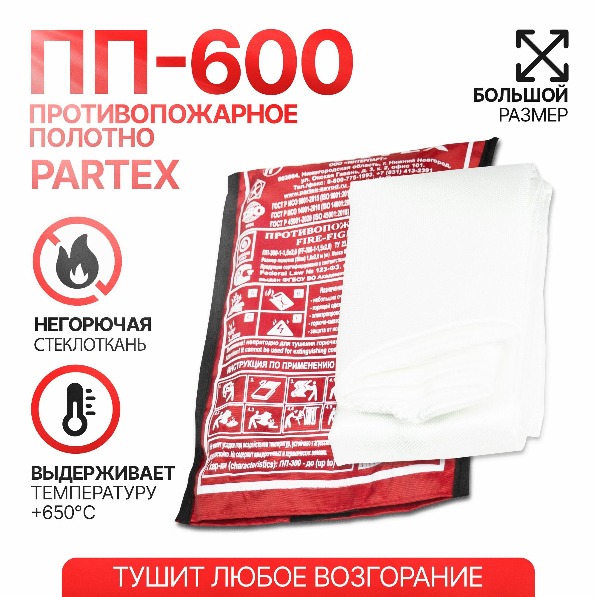 Полотно противопожарное кошма ПП-600