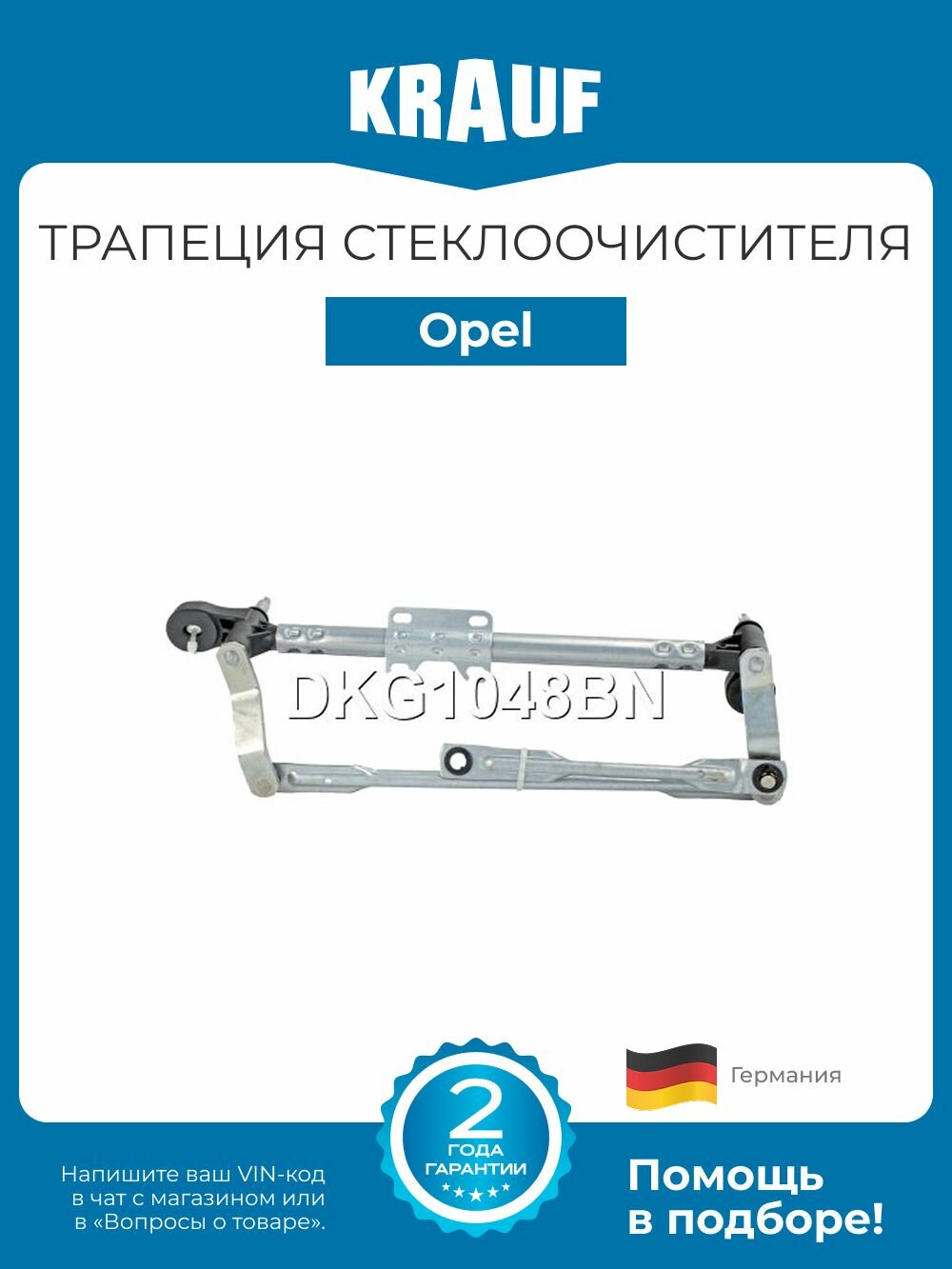 Трапеция стеклоочистителя Opel Corsa