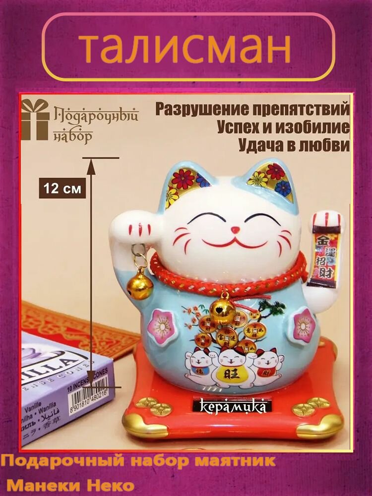 Подарочный набор маятник Манеки Неко/талисман Оберег