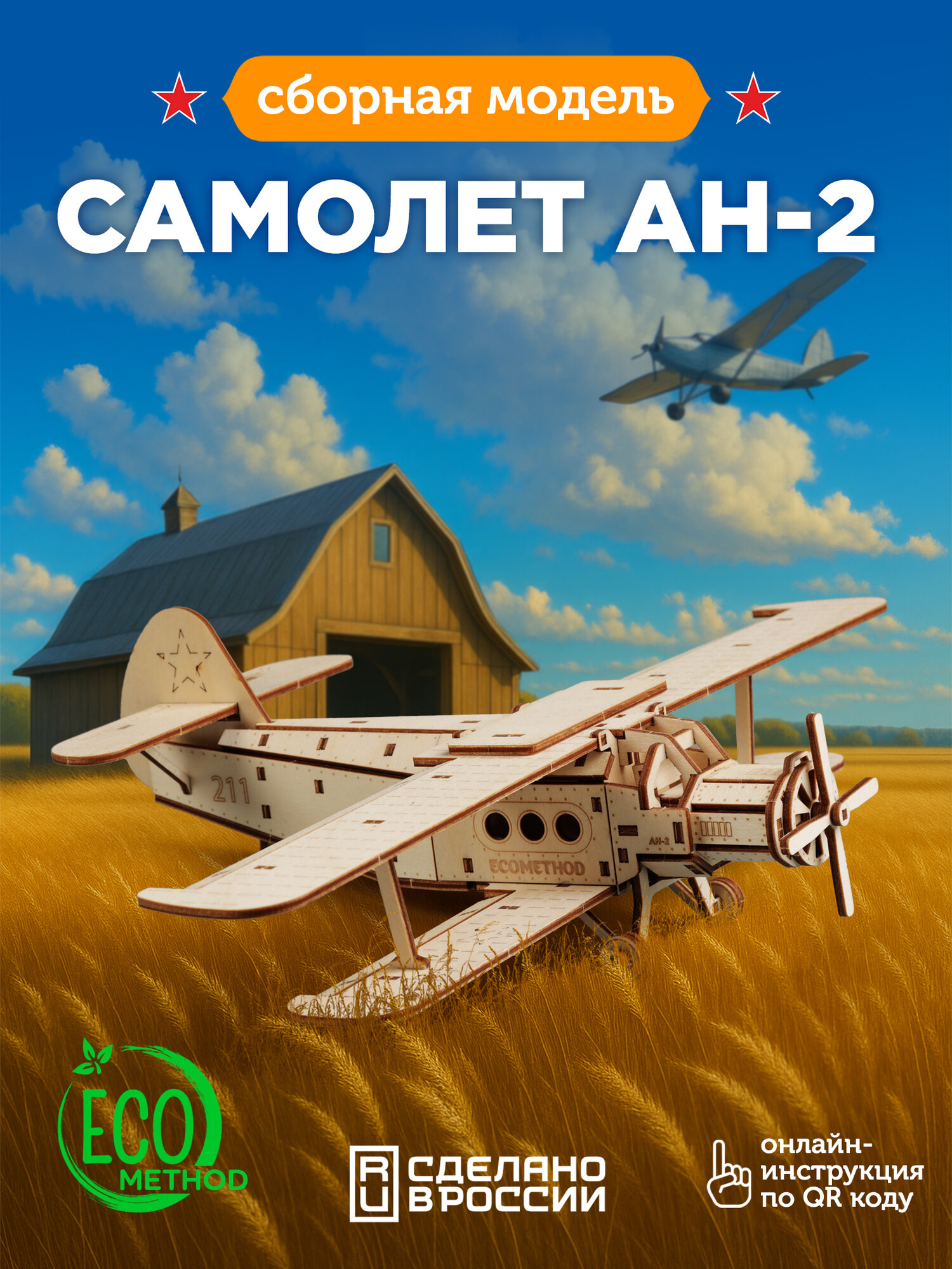 Конструктор для мальчиков сборная модель самолета "Кукурузник АН-2" деревянный конструктор