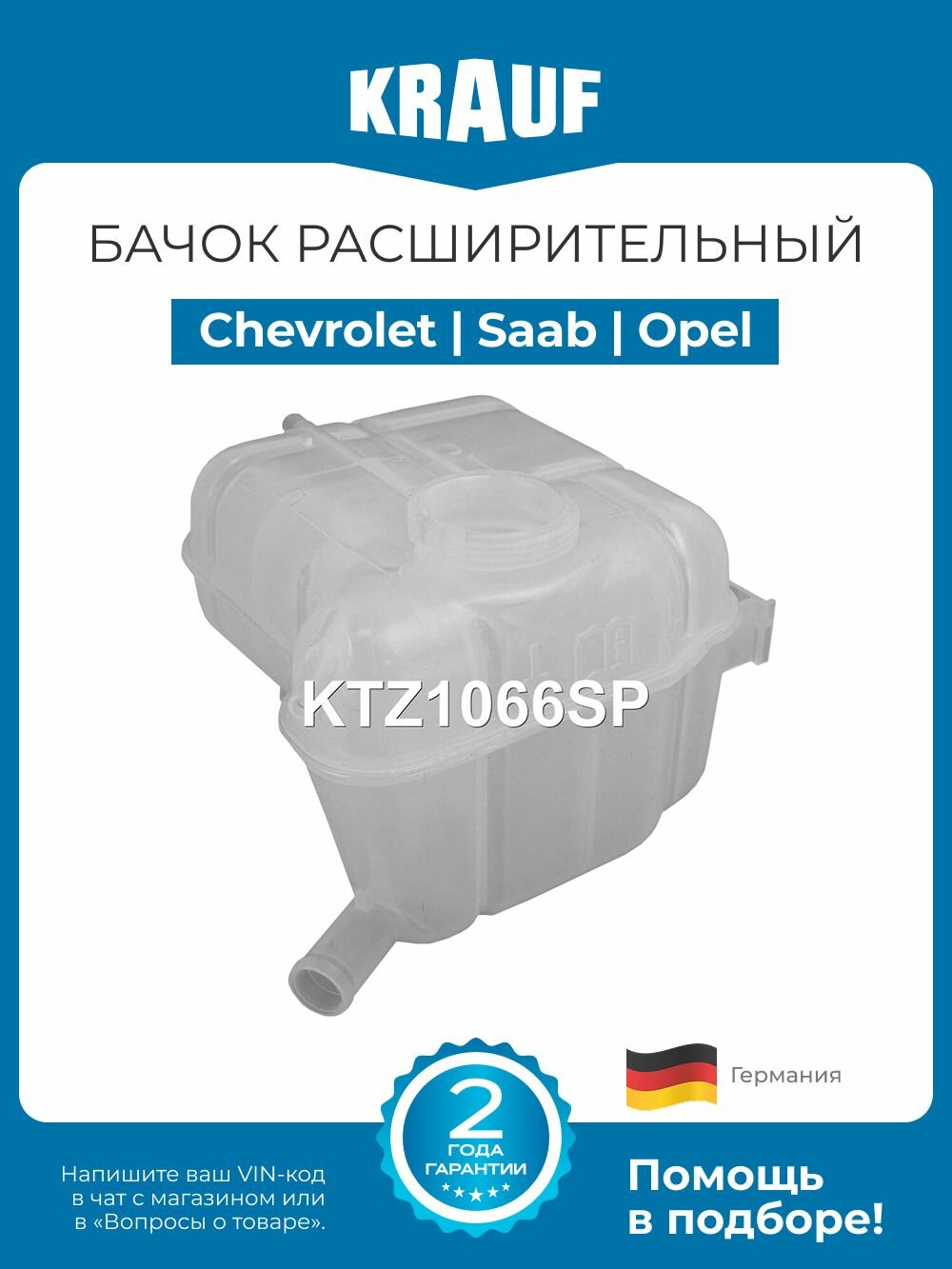 Бачок расширительный Chevrolet Malibu Saab 9-5 Opel Insignia