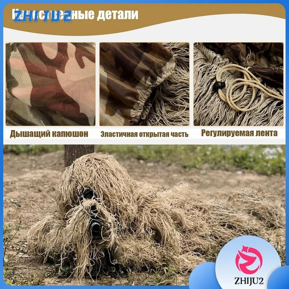 Маскировка для охоты — фото 1
