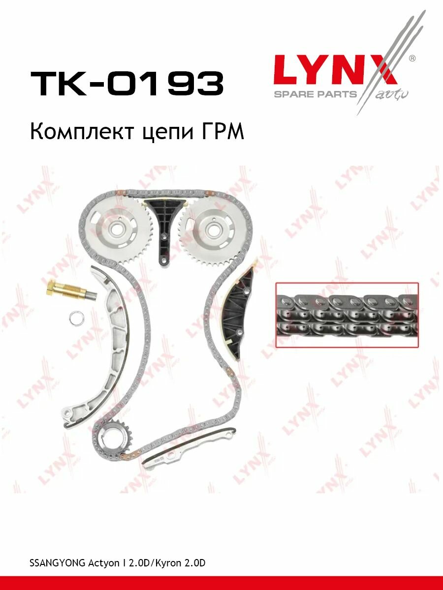 Комплект цепи ГРМ SSANGYONG Actyon I 2.0D 05 , Kyron 2.0D 05