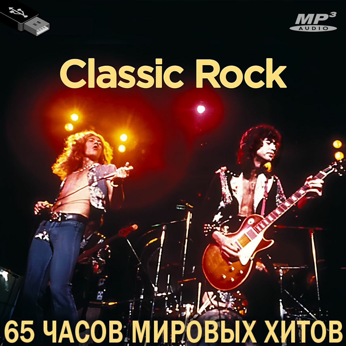 Классика РОКа Bсe мировые хиты