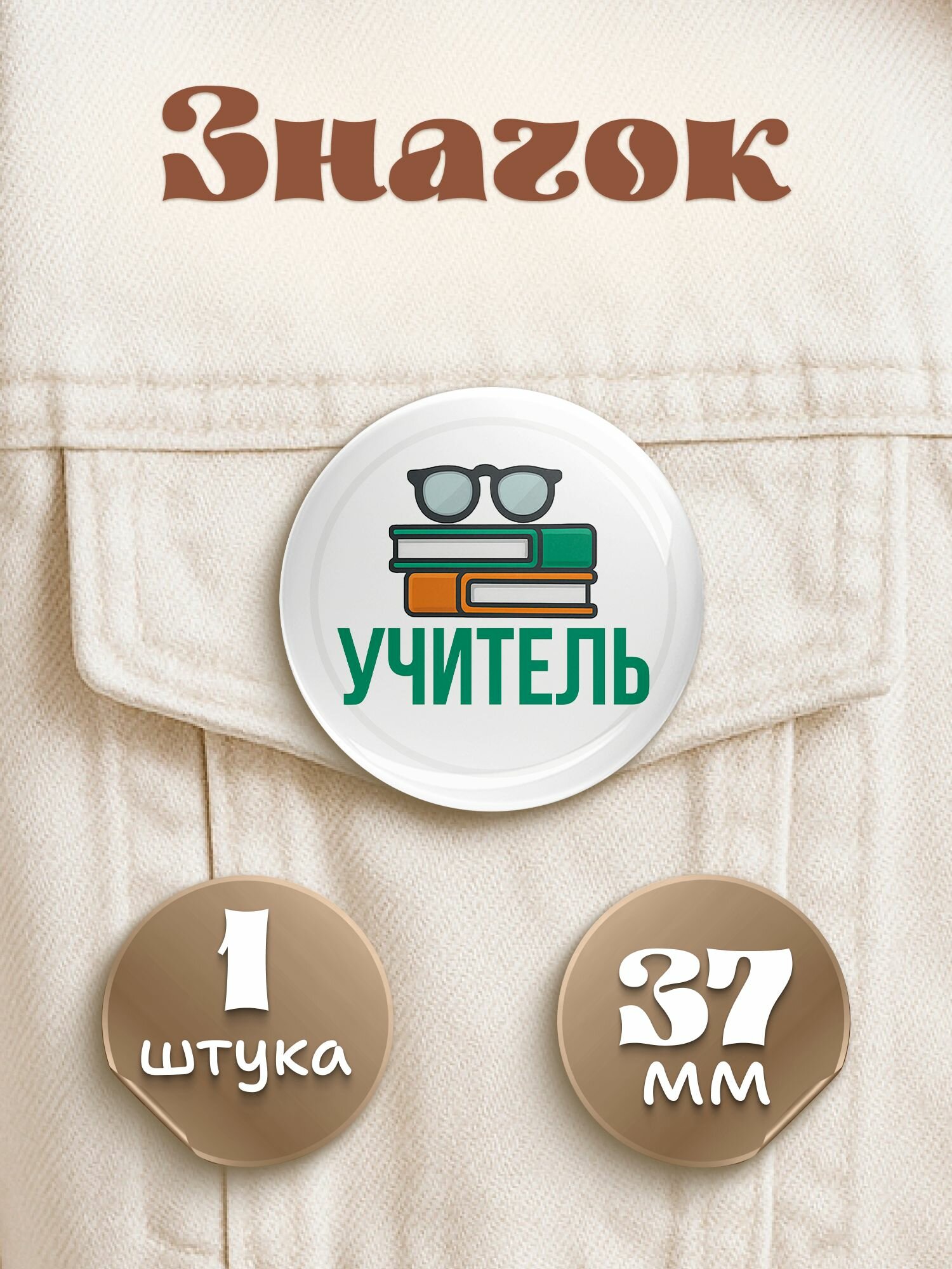 Значок