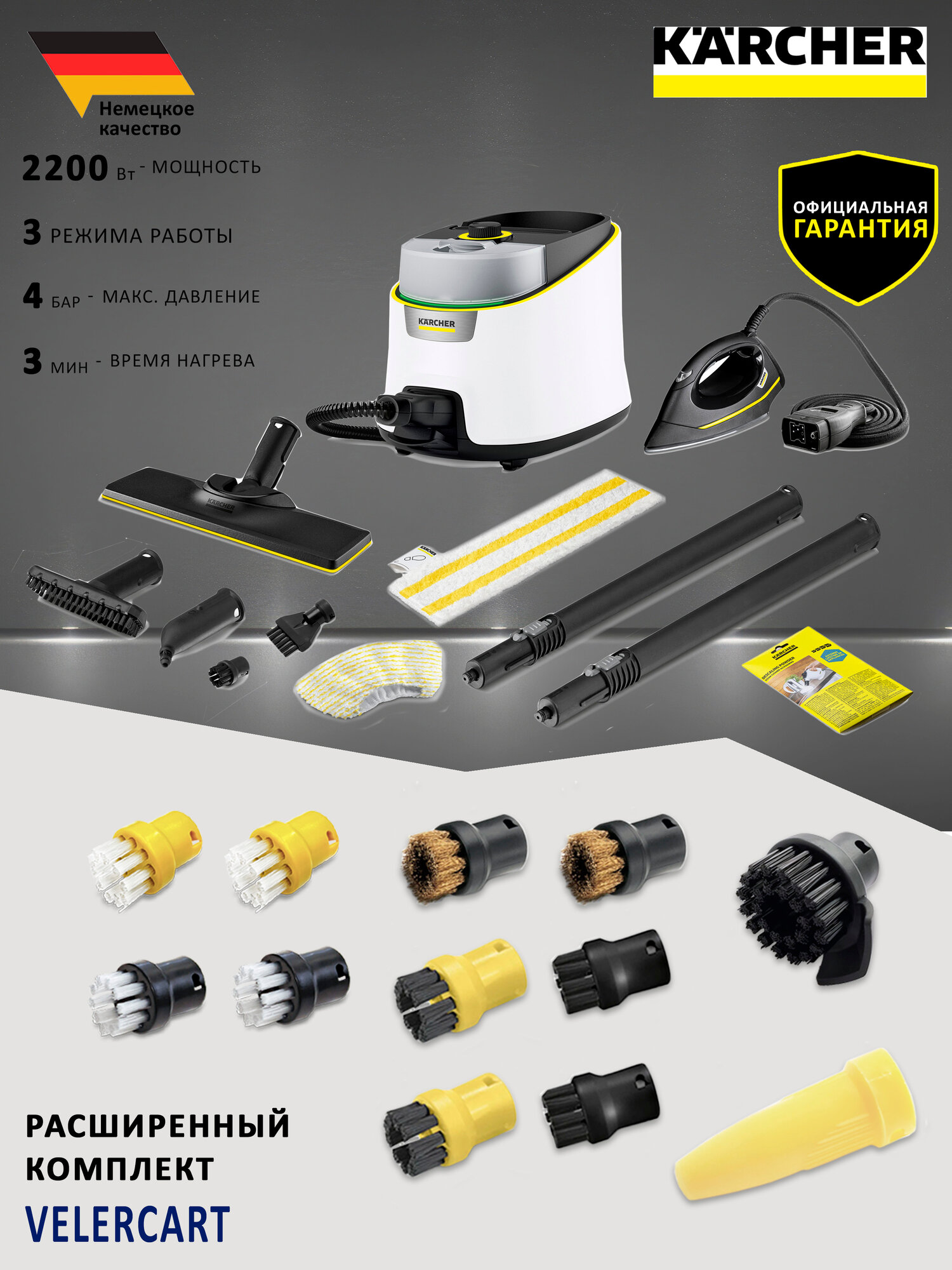 Пароочиститель Karcher SC 4 Deluxe Iron с утюгом + аксессуары VELERCART AH