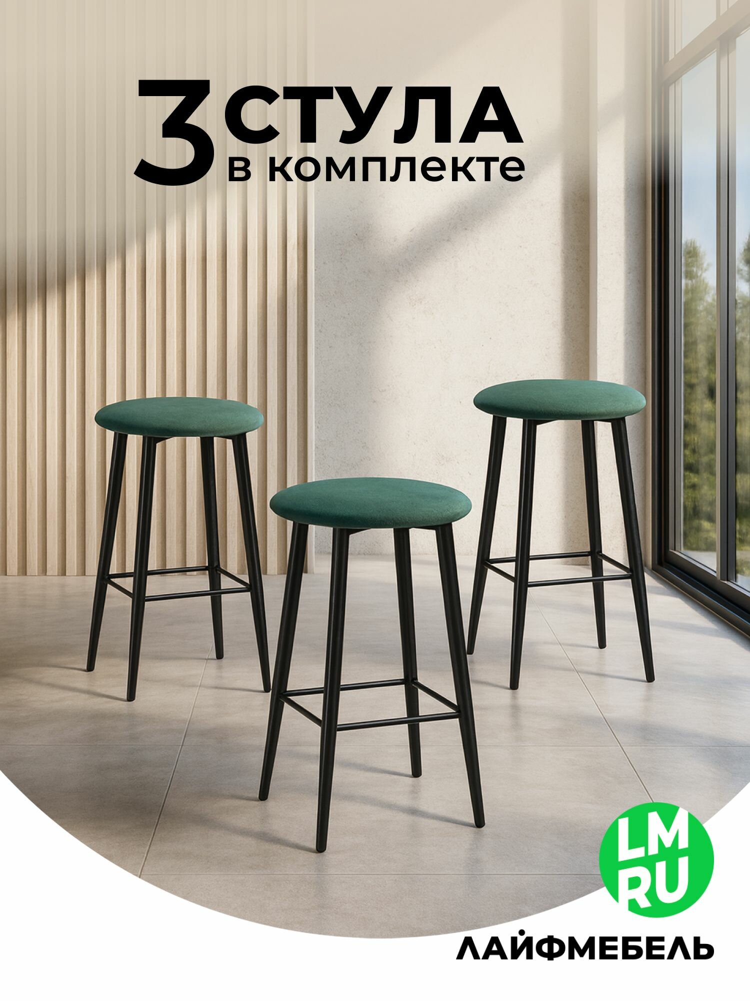 Комплект Лайфмебель Гангток / Стул ДП2-01 полубарный Техас каркас черный матовый, Сидение Техас микровелюр Катания изумруд ", 3 шт