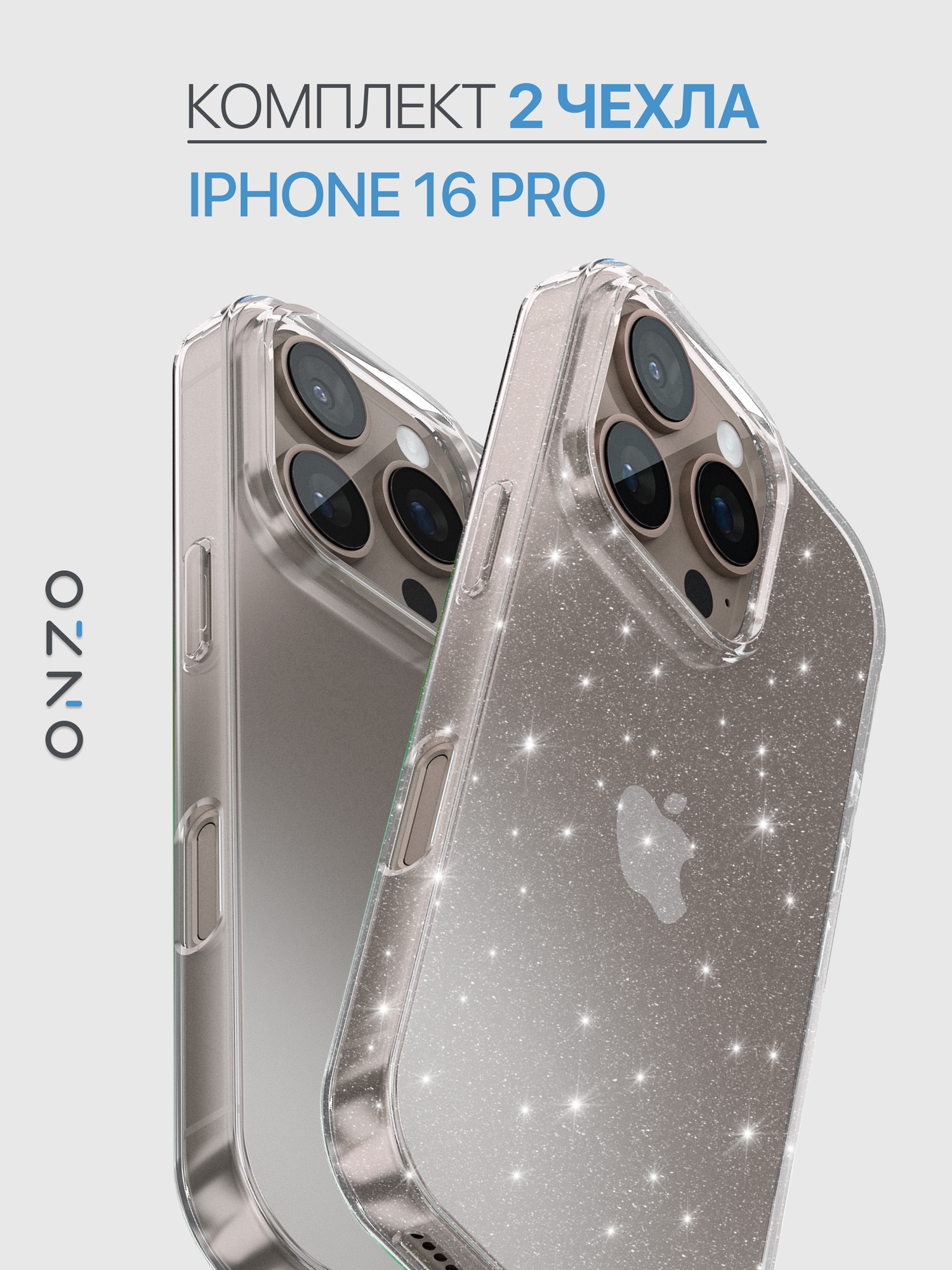 Комплект чехлов ONZO для Apple iPhone 16: прозрачный, серебряные блестки