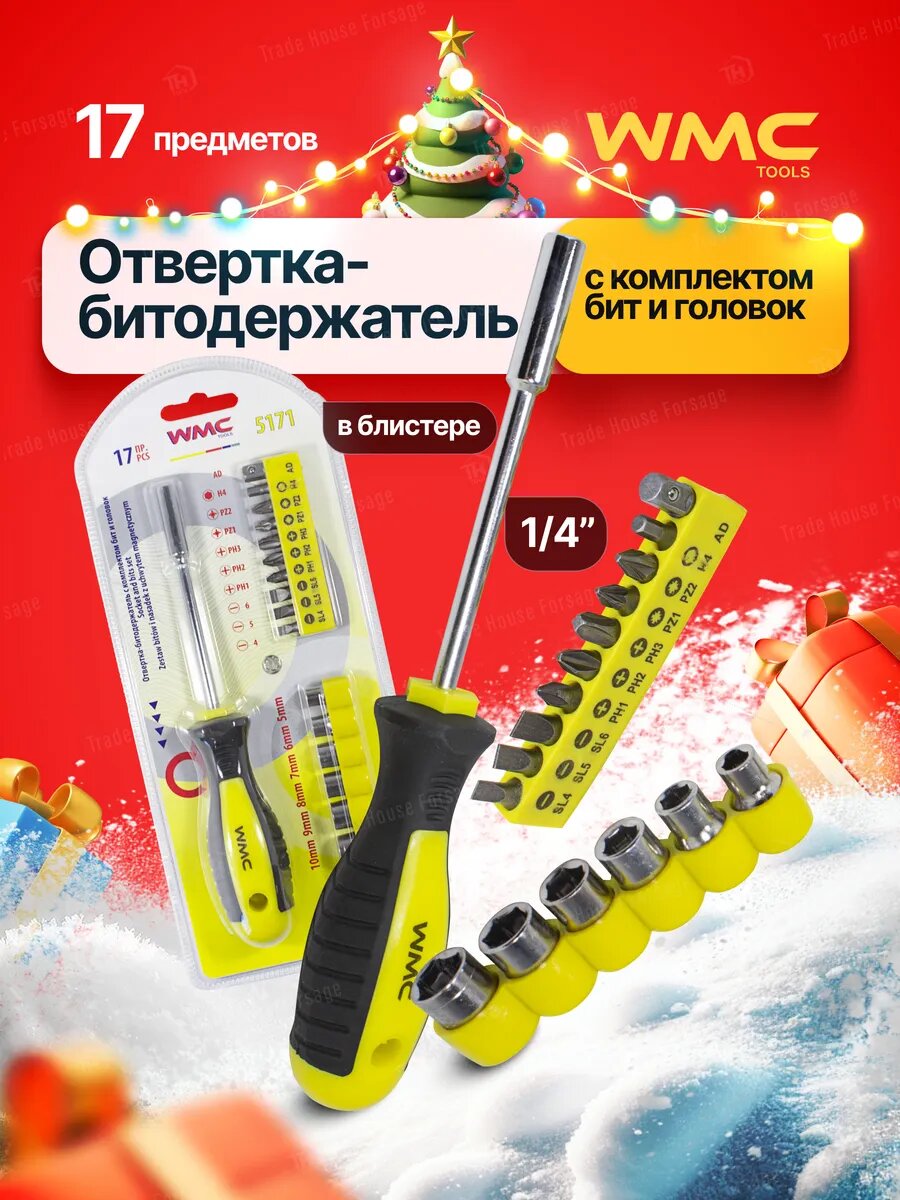 Отвертка-битодержатель с комплектом бит и головок