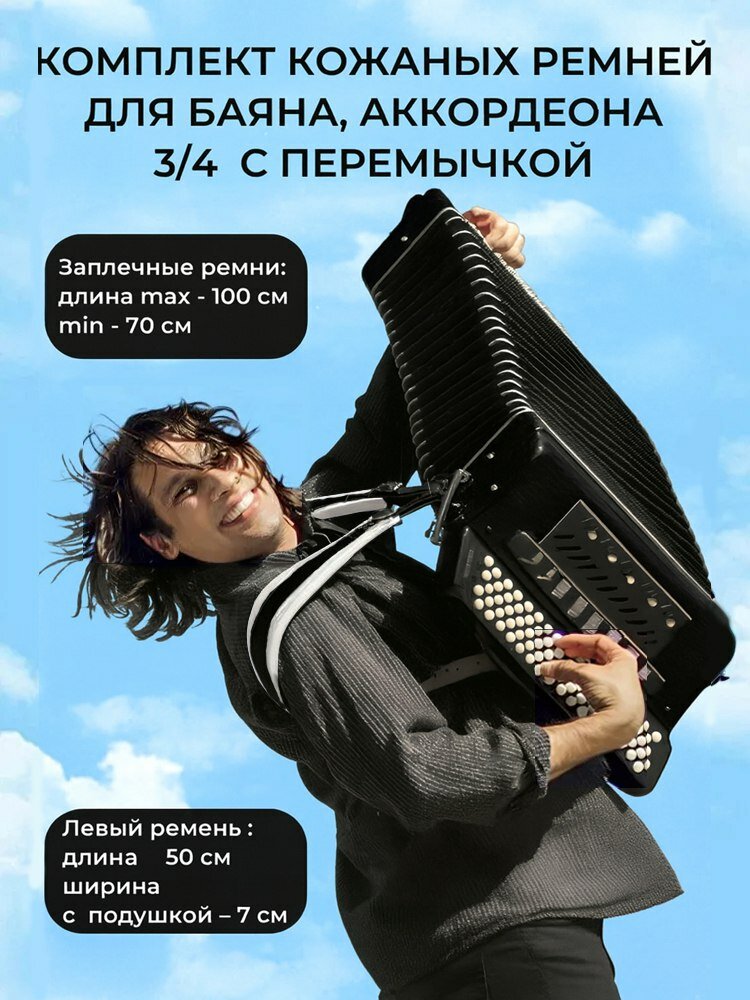 Ремни для баяна или аккордеона, комплект, красный, для игры без усталости