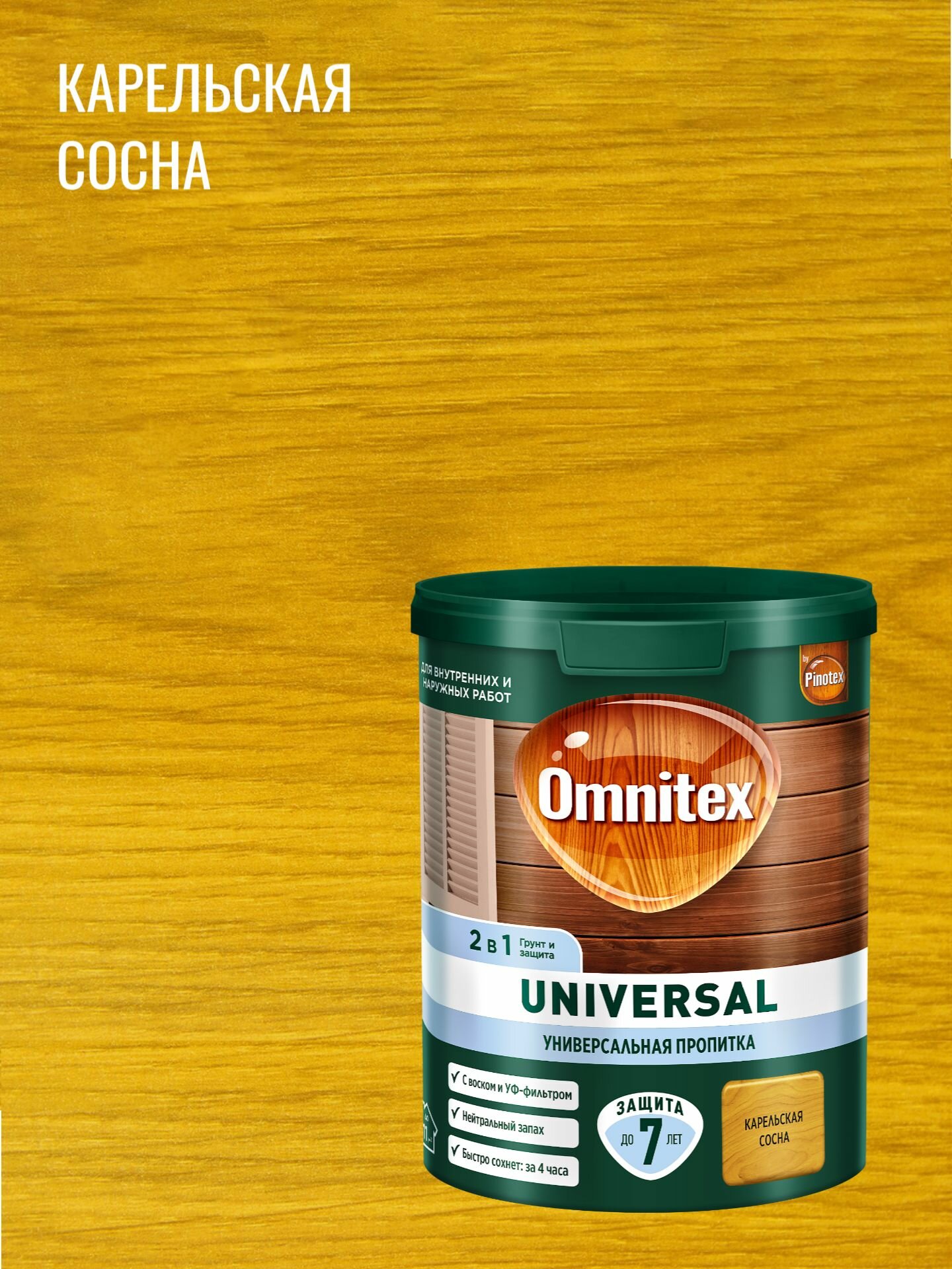 Универсальная пропитка Pinotex / Omnitex Universal (0,9л) карельская сосна