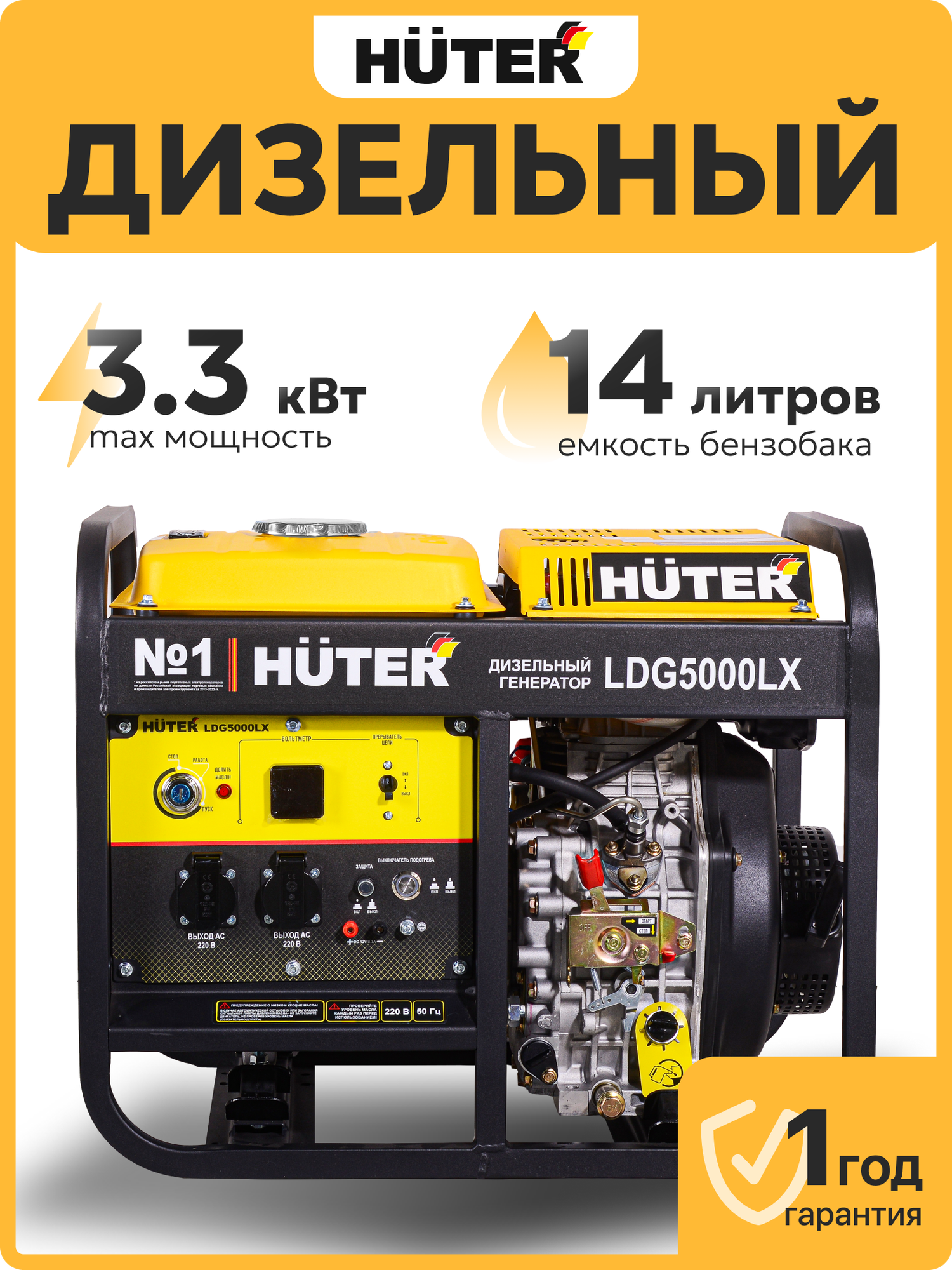 Дизельный генератор, Huter LDG 5000LX, 3.3 кВт, электростартер