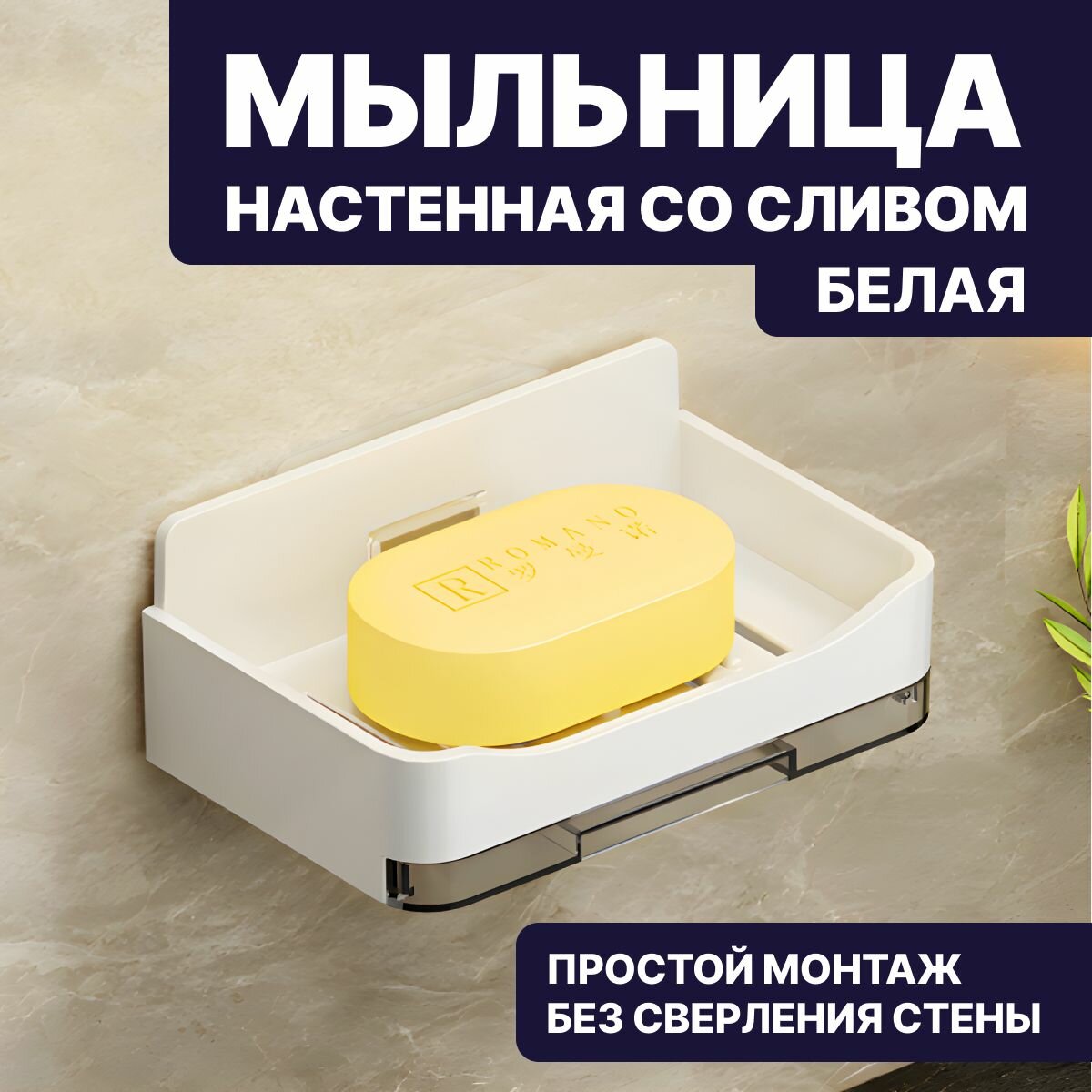 Мыльница настенная самоклеющаяся белая. Мыльница для ванной настенная