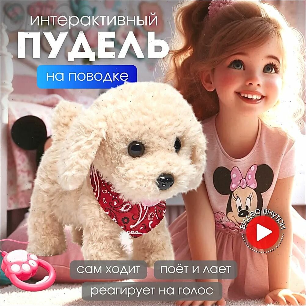 Интерактивная игрушка