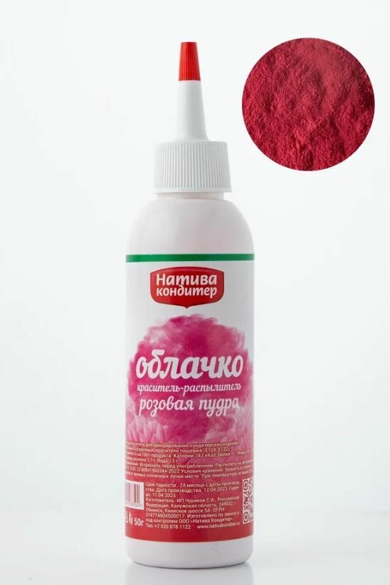 Пищевой натуральный сухой краситель с распылителем 50 гр. Облачко Розовая пудра
