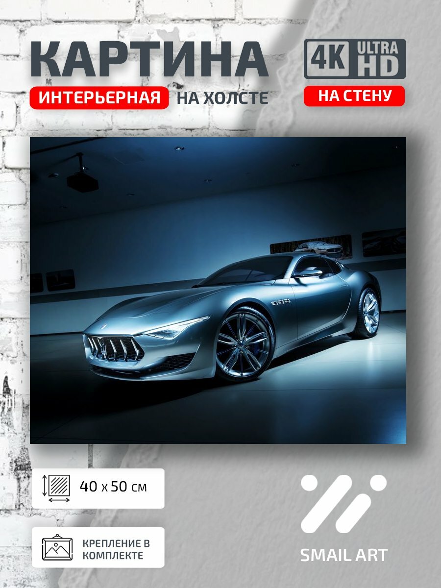 Картина на холсте интерьерная 40 на 50 на стену Спорткар maserati для геймера авто дизайн
