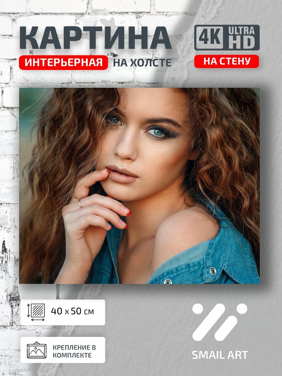 Картина на холсте интерьерная 40 на 50 на стену Взгляд Portrait для гостиной портрет декор