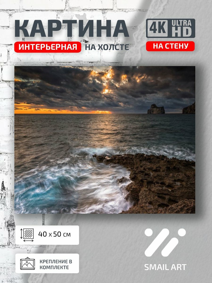 Картина на холсте интерьерная 40 на 50 на стену Прибой Landscape для спальни пейзаж декор