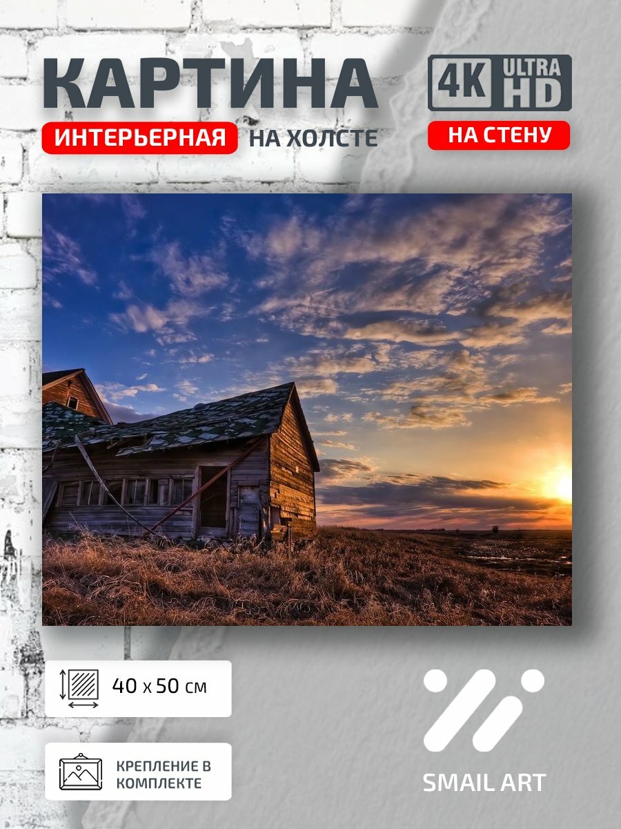 Картина на холсте интерьерная 40 на 50 на стену Закате Landscape для офиса пейзаж интерьер