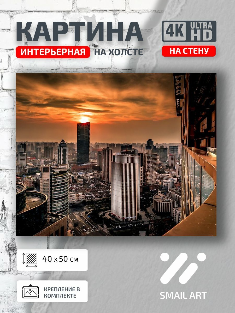 Картина на холсте интерьерная 40 на 50 на стену Закат City для кабинета урбанистика декор