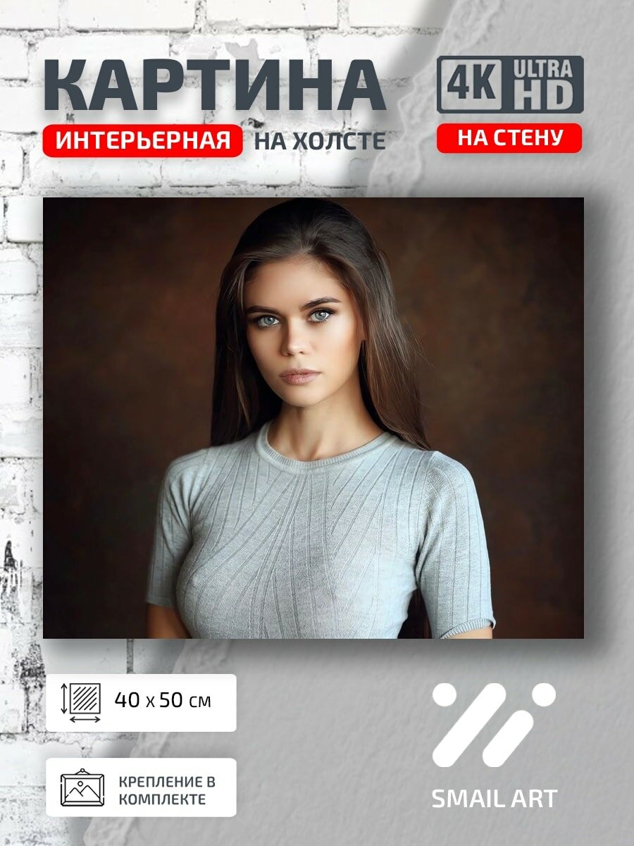 Картина на холсте интерьерная 40 на 50 на стену Девушка Таня для спальни атмосфера