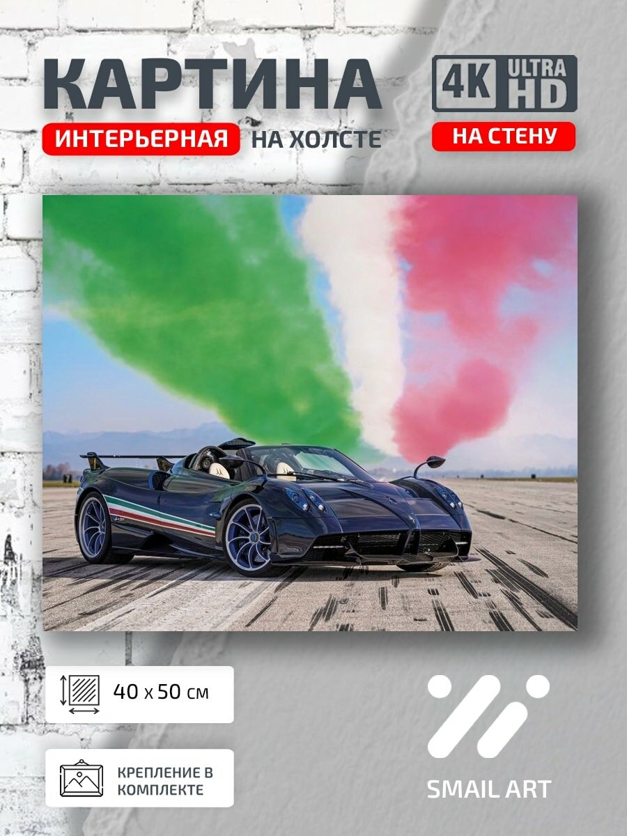 Картина на холсте интерьерная 40 на 50 на стену Huayra Tricolor для кабинета атмосфера
