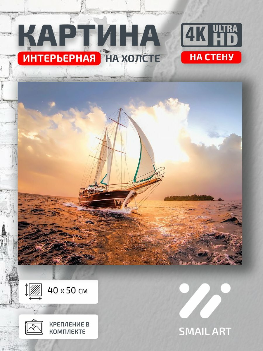 Картина на холсте интерьерная 40 на 50 на стену Небо Mood для офиса атмосфера интерьер