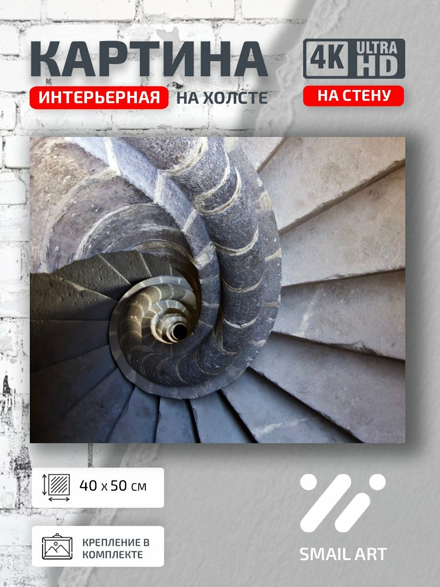 Картина на холсте интерьерная 40 на 50 на стену Лестница Landscape для гостиной пейзаж