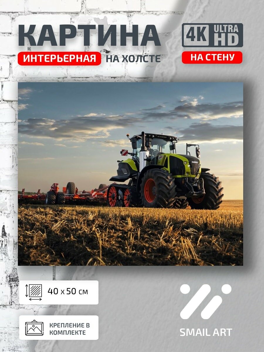 Картина на холсте интерьерная 40 на 50 на стену Разные Трактор для спальни атмосфера