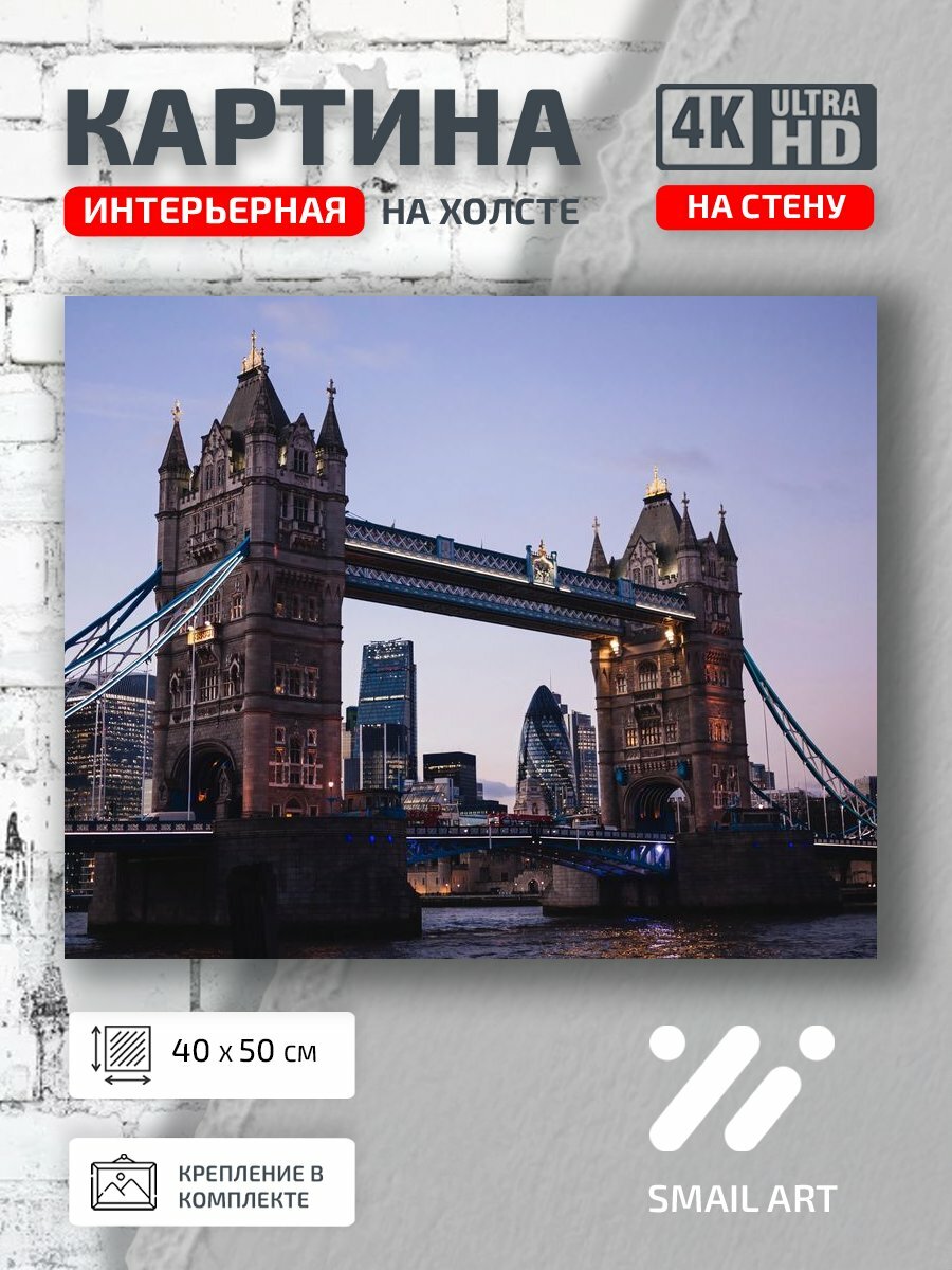 Картина на холсте интерьерная 40 на 50 на стену Башни Landscape для спальни пейзаж интерьер