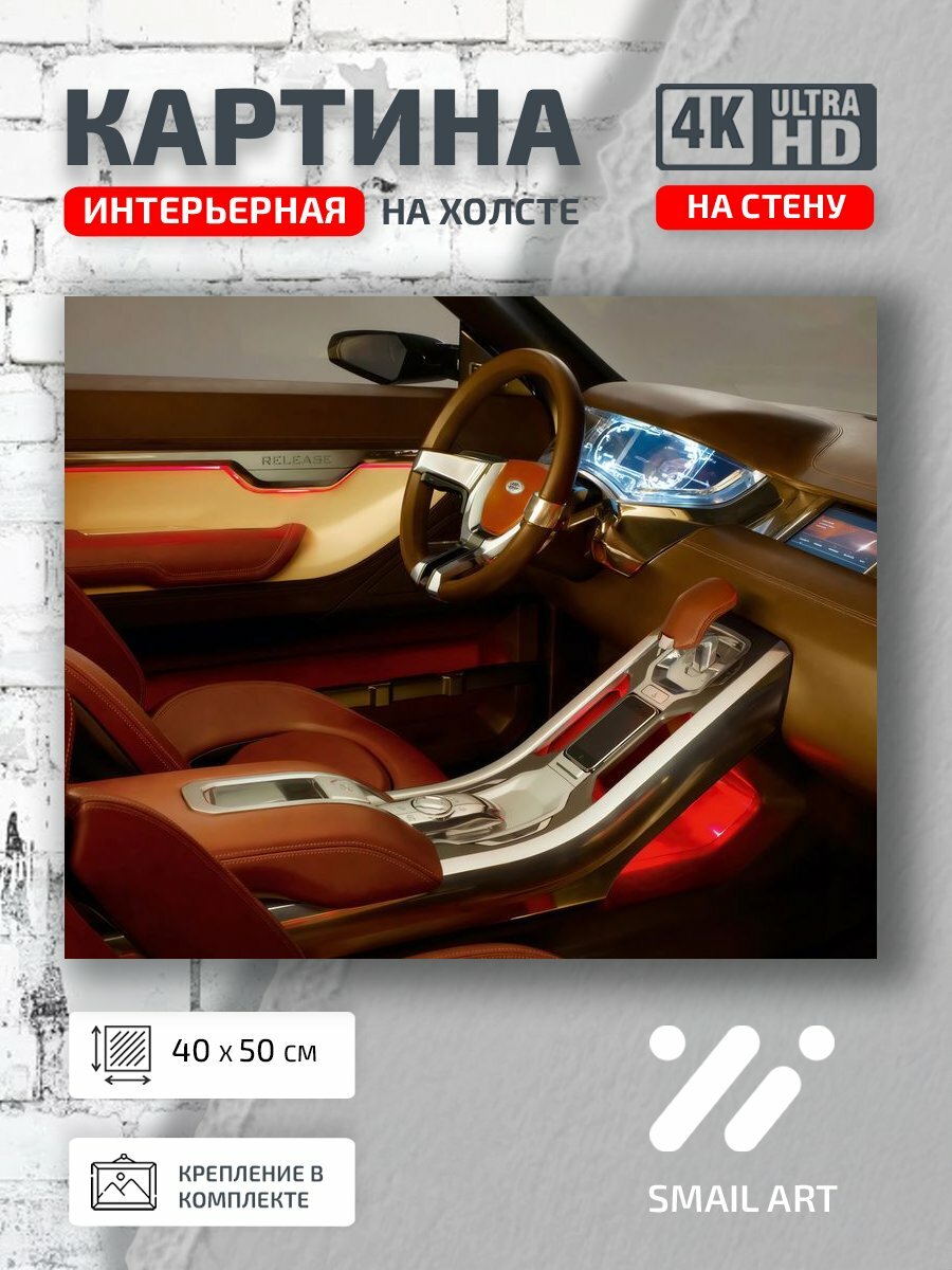 Картина на холсте интерьерная 40 на 50 на стену Подсветкой Car для кабинета авто дизайн