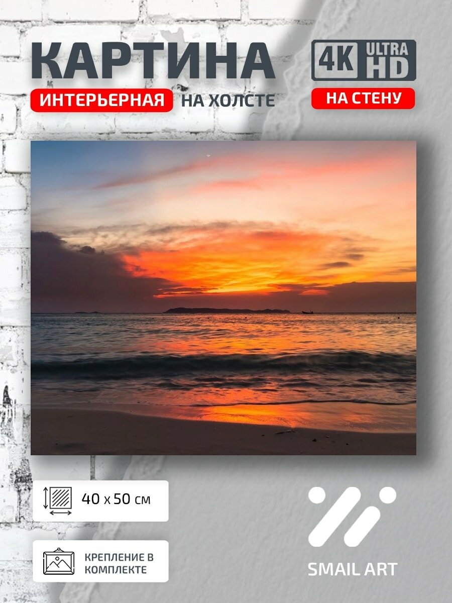 Картина на холсте интерьерная 40 на 50 на стену Пейзаж Море для спальни атмосфера