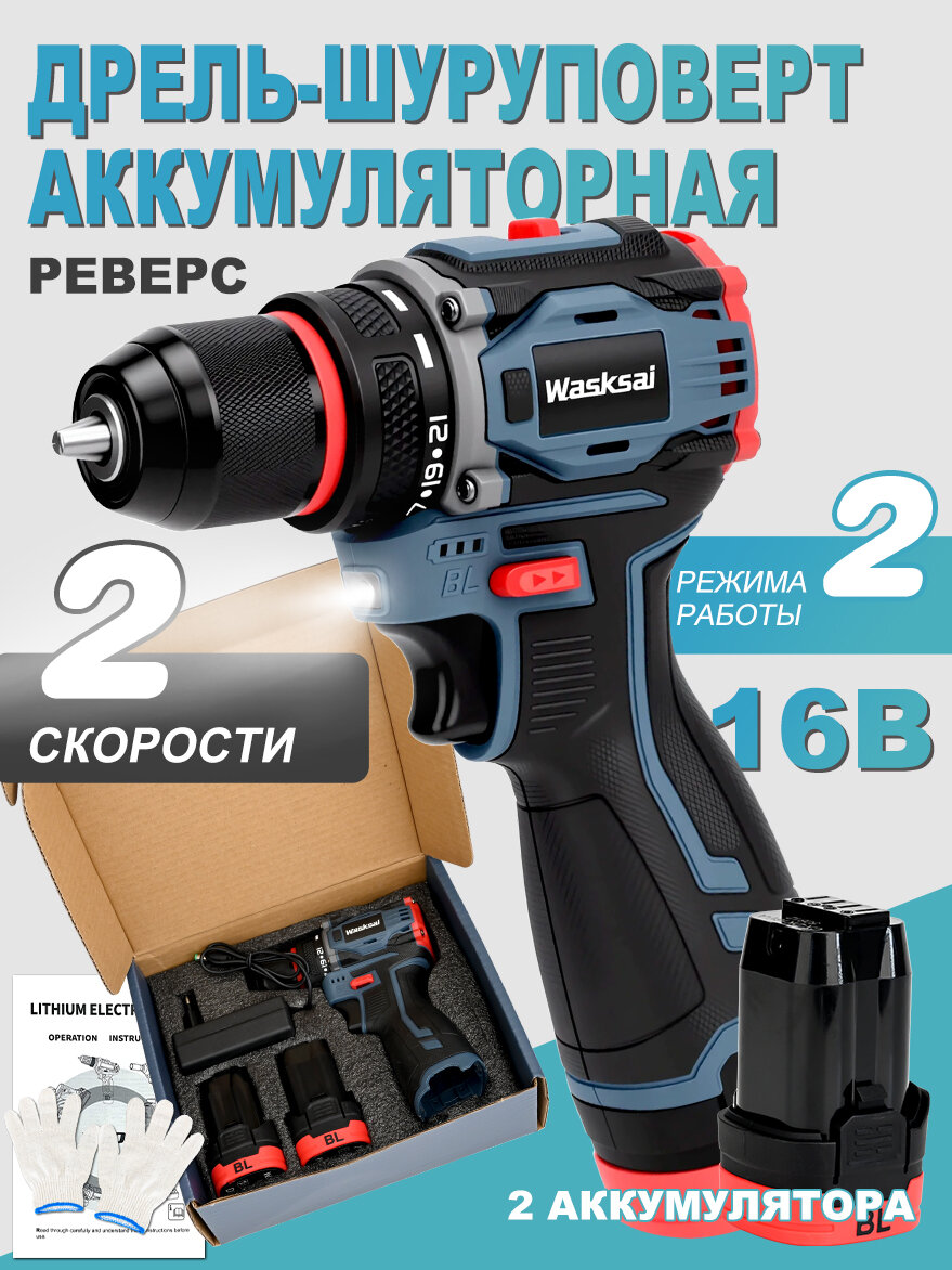 Бесщеточный аккумуляторный дрель WASKSAI FPWK-DZ32 16 В, крутящий момент 60 Нм, 1800 об/мин (в комплекте 2 аккумулятора)