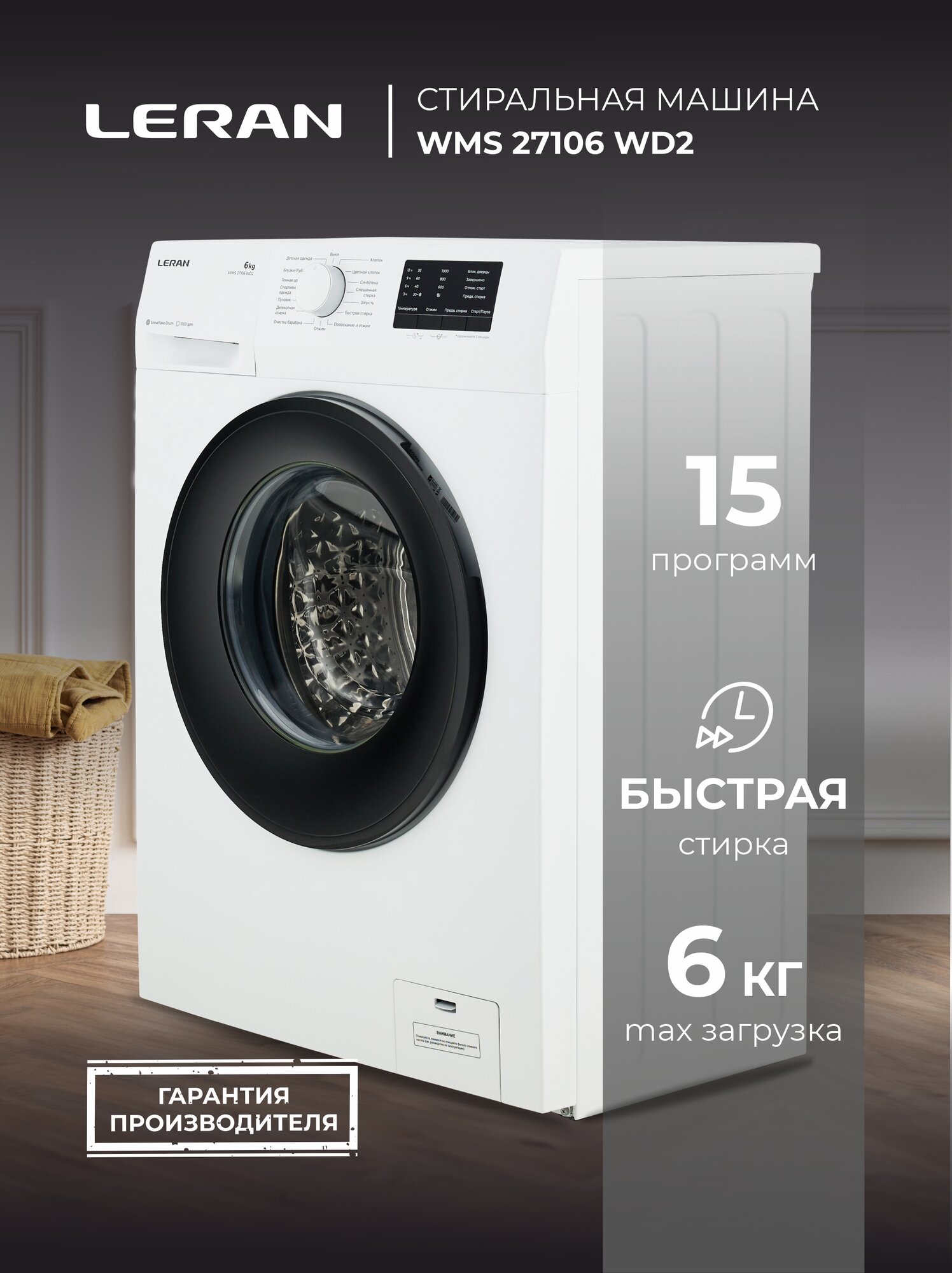 Стиральная машина LERAN WMS 27106 WD2, 6 кг, 1000 об/мин, белого цвета