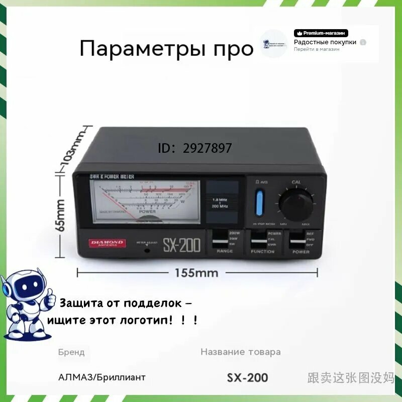 Измеритель мощности стоячей волны Diamond SX-200 высокой точности, 1.8-200 МГц (HF, VHF)