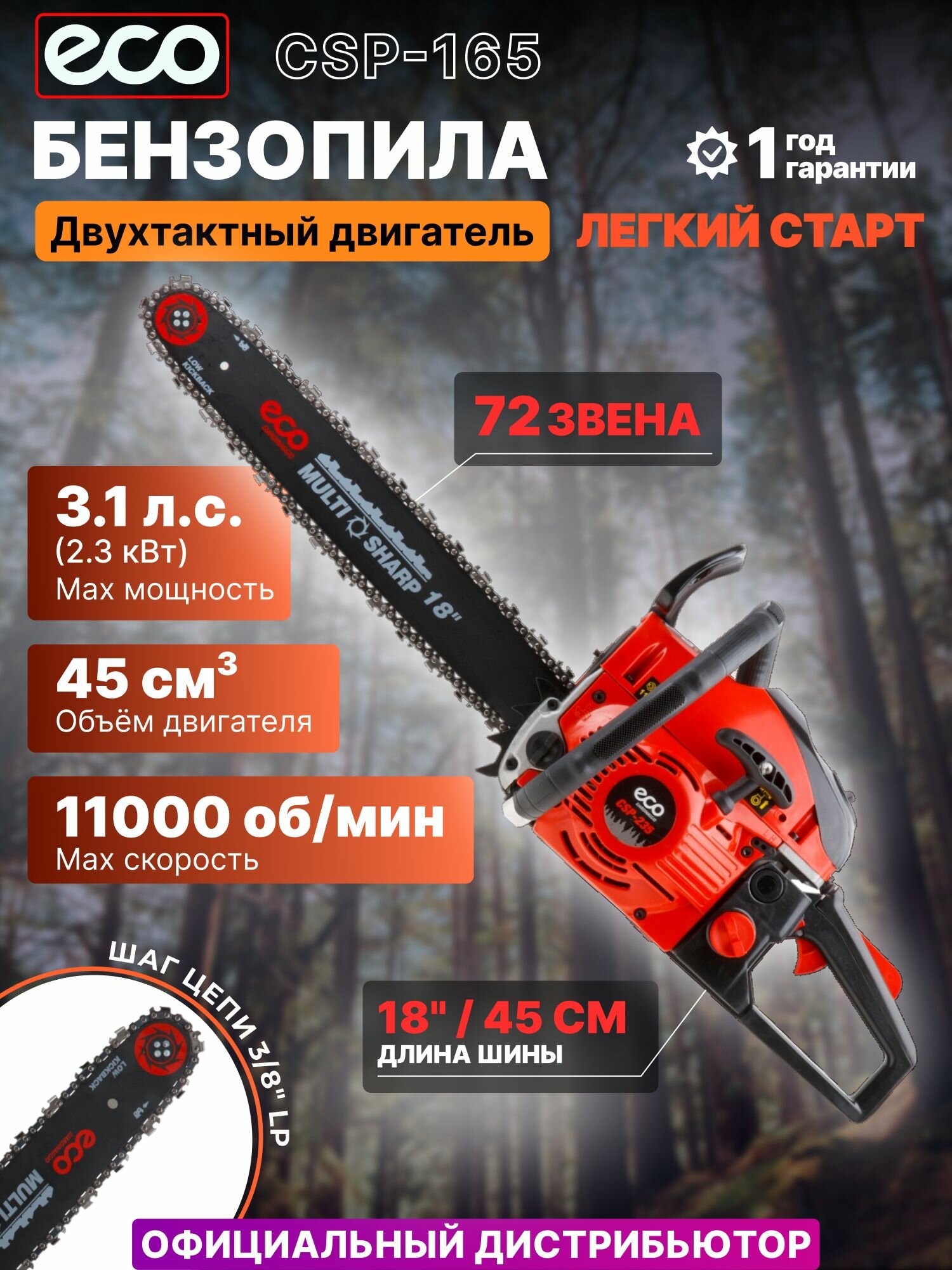 Бензопила ECO CSP-235 шина 45 см
