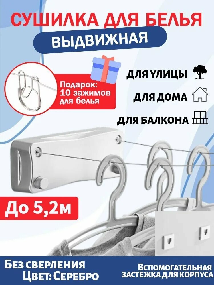 Сушилка для белья настенная, 26 см х 6.6 см х 9.50 см, 1 шт