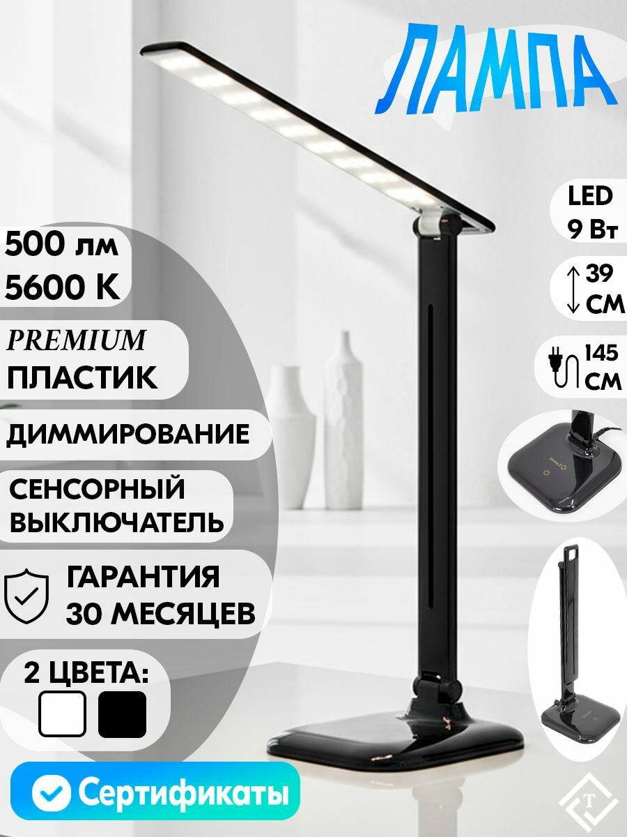 Настольная лампа светильник LST1001 черный LED 220В Lusott светодиодная