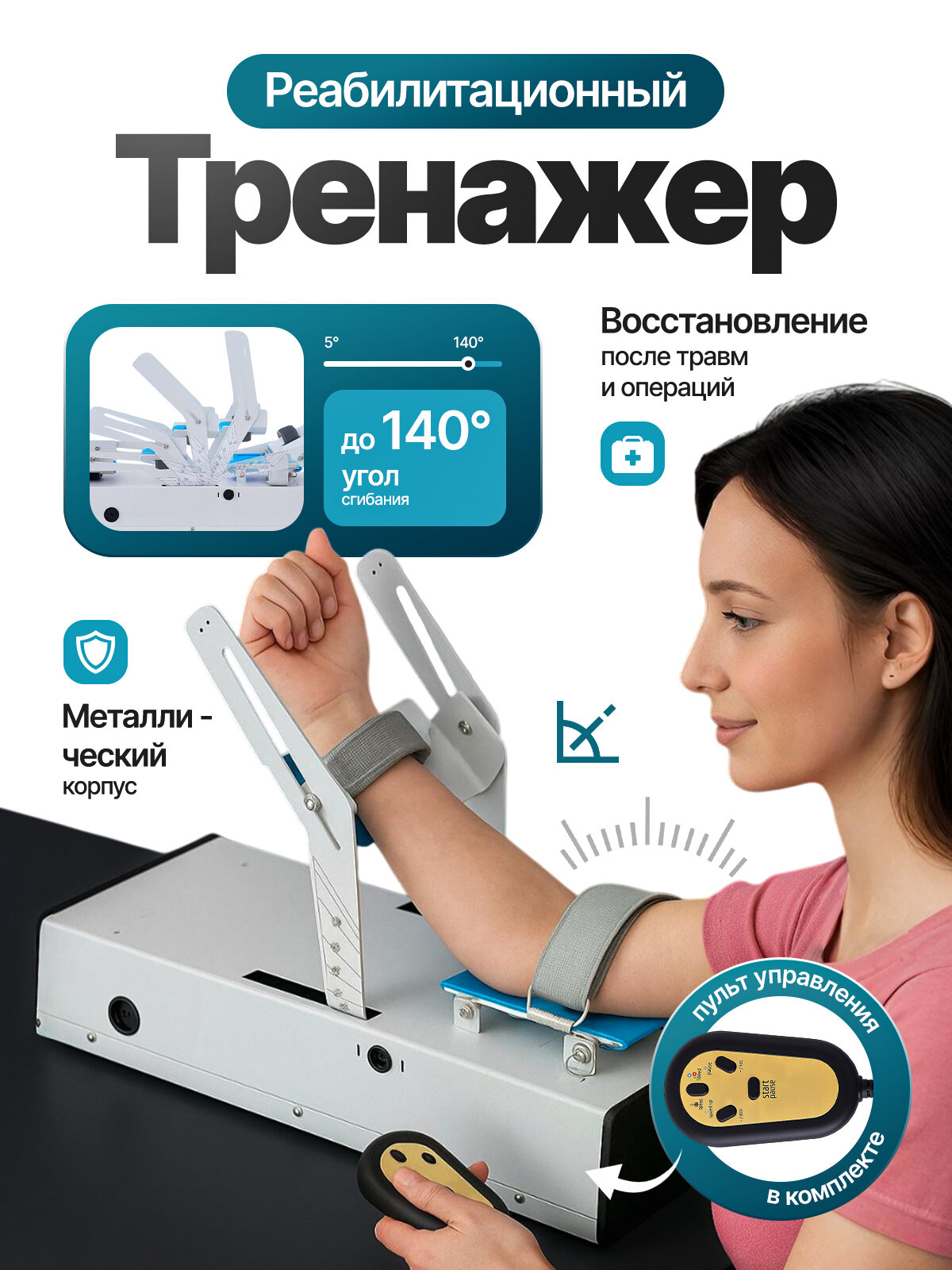 Реабилитационный тренажер для разработки локтевого сустава Articulon Pro