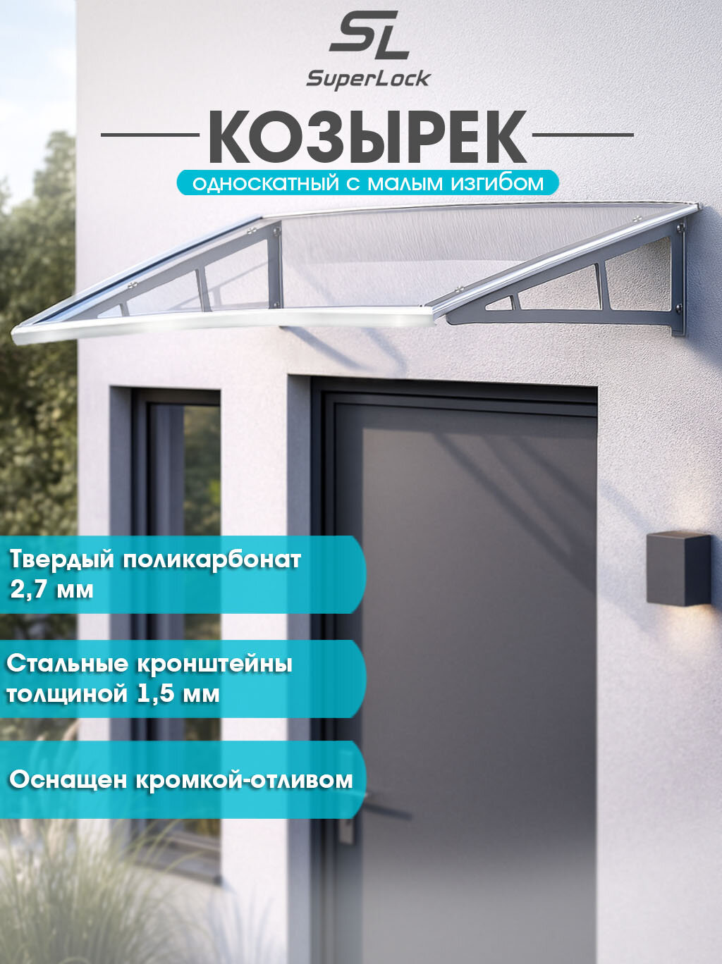 Металлический козырек навес над входной дверью над крыльцом с поликарбонатом К5, 1200х1000