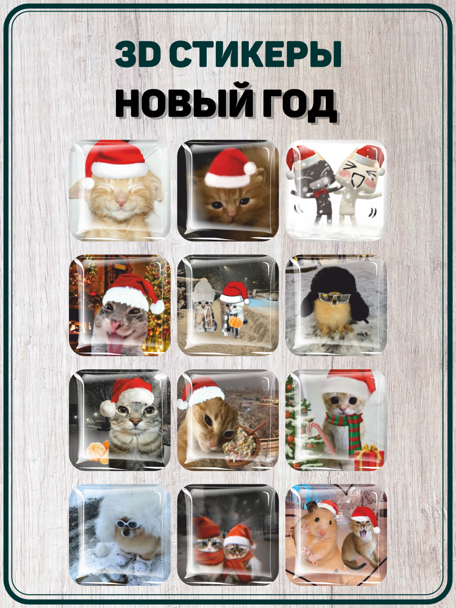 Наклейки на телефон 3D парные новый год эстетика