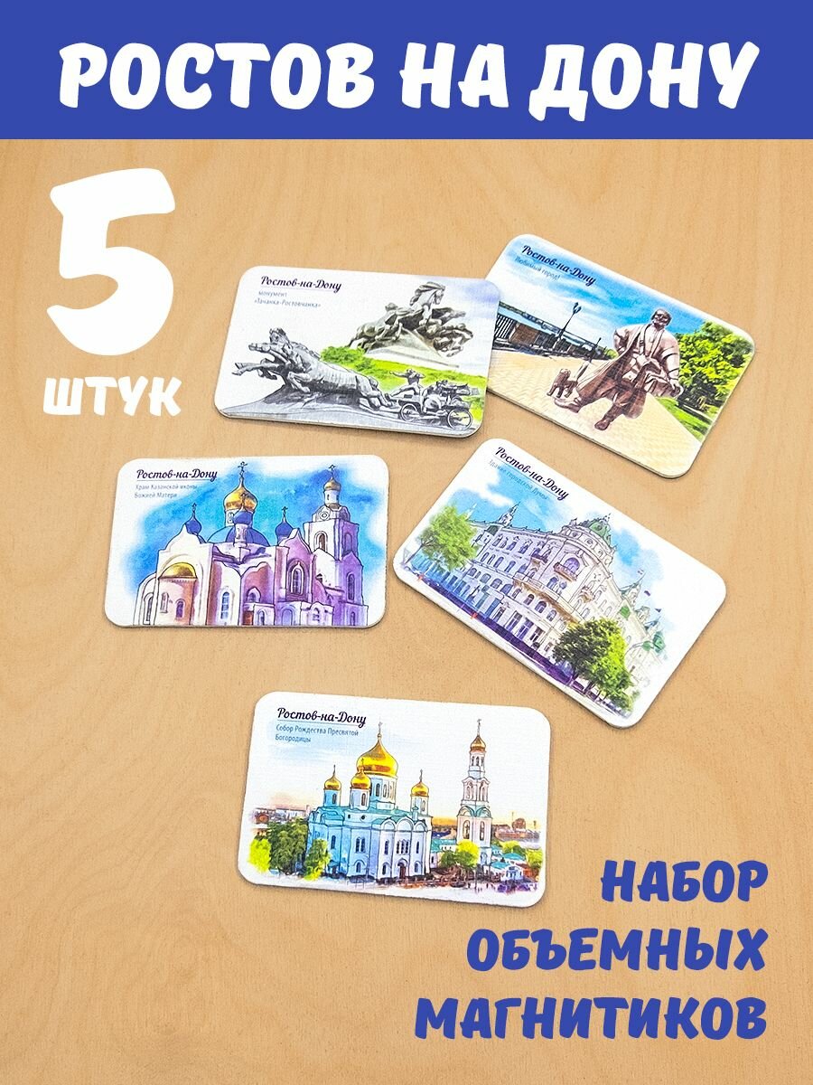 Набор сувенирных магнитов на холодильник